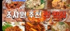 줄서는식당2 강남 한남동한방통닭 이영자맛집닭 특수부위 모듬구이 문래동맛집 계옥정영등포 송죽장 중식당 짜장고추짬뽕11회식당